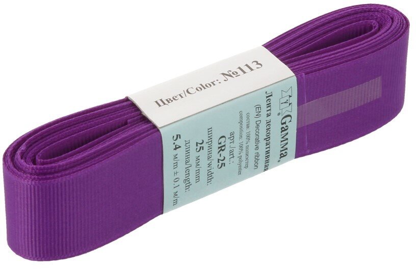 Лента репсовая "Gamma" GR-25 25 мм 5.4 м №113 фиолетовый