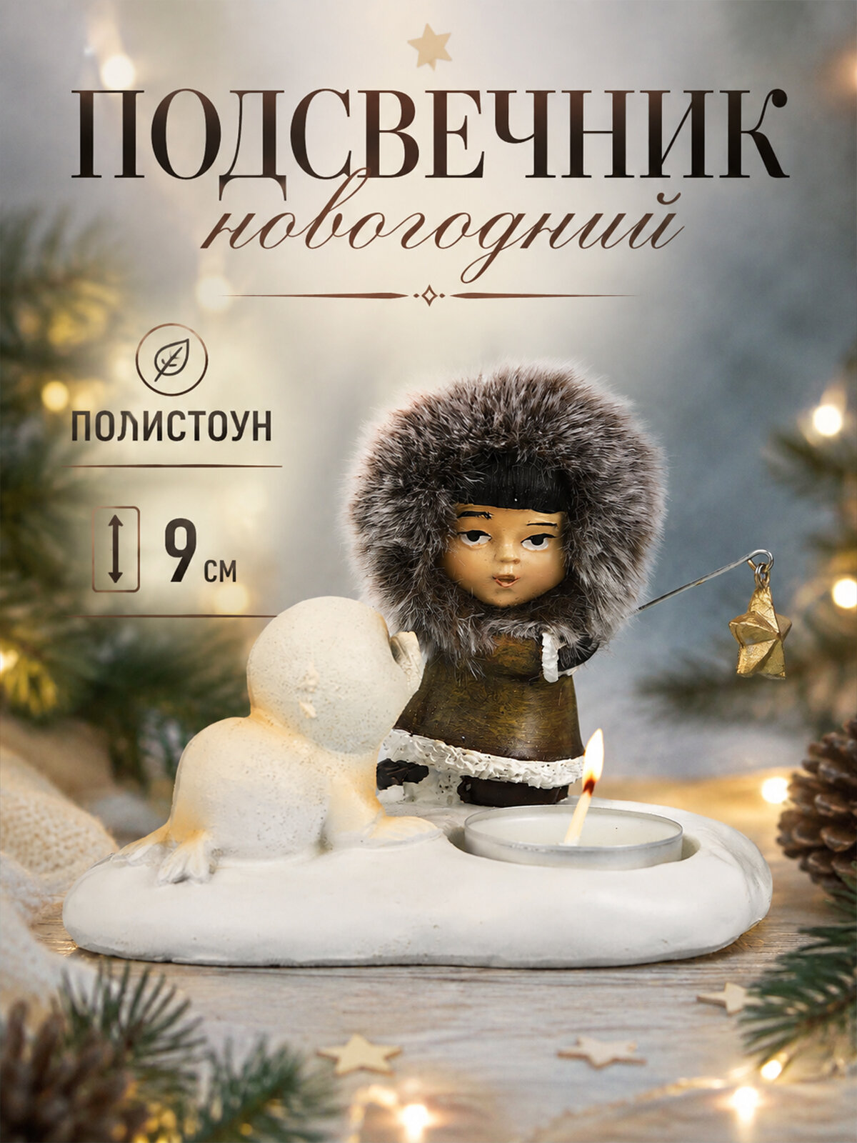 Подсвечник новогодний