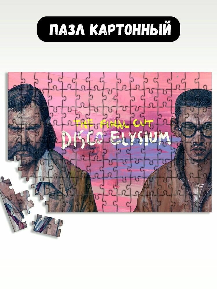 Пазл картонный А4: игры диско элизиум - 18186