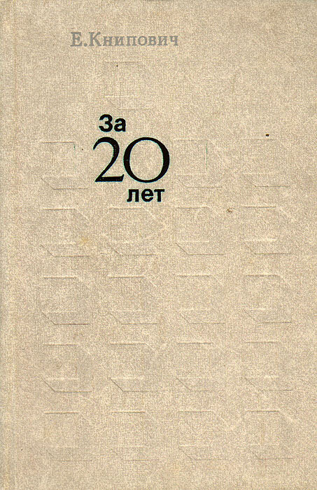 За 20 лет