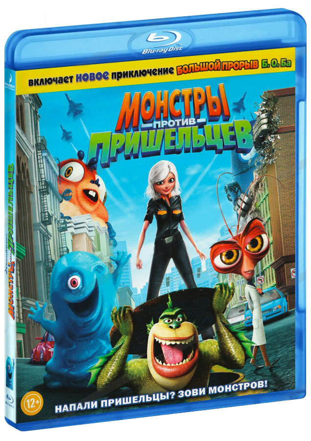 Монстры против пришельцев (Blu-ray) | мультфильм, фантастика | 90 мин, 2009 год, США — фото 1