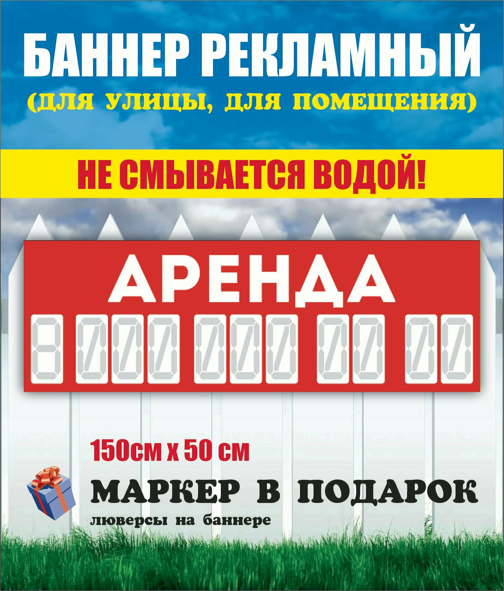 Баннер "Аренда" 150см-50см с люверсами