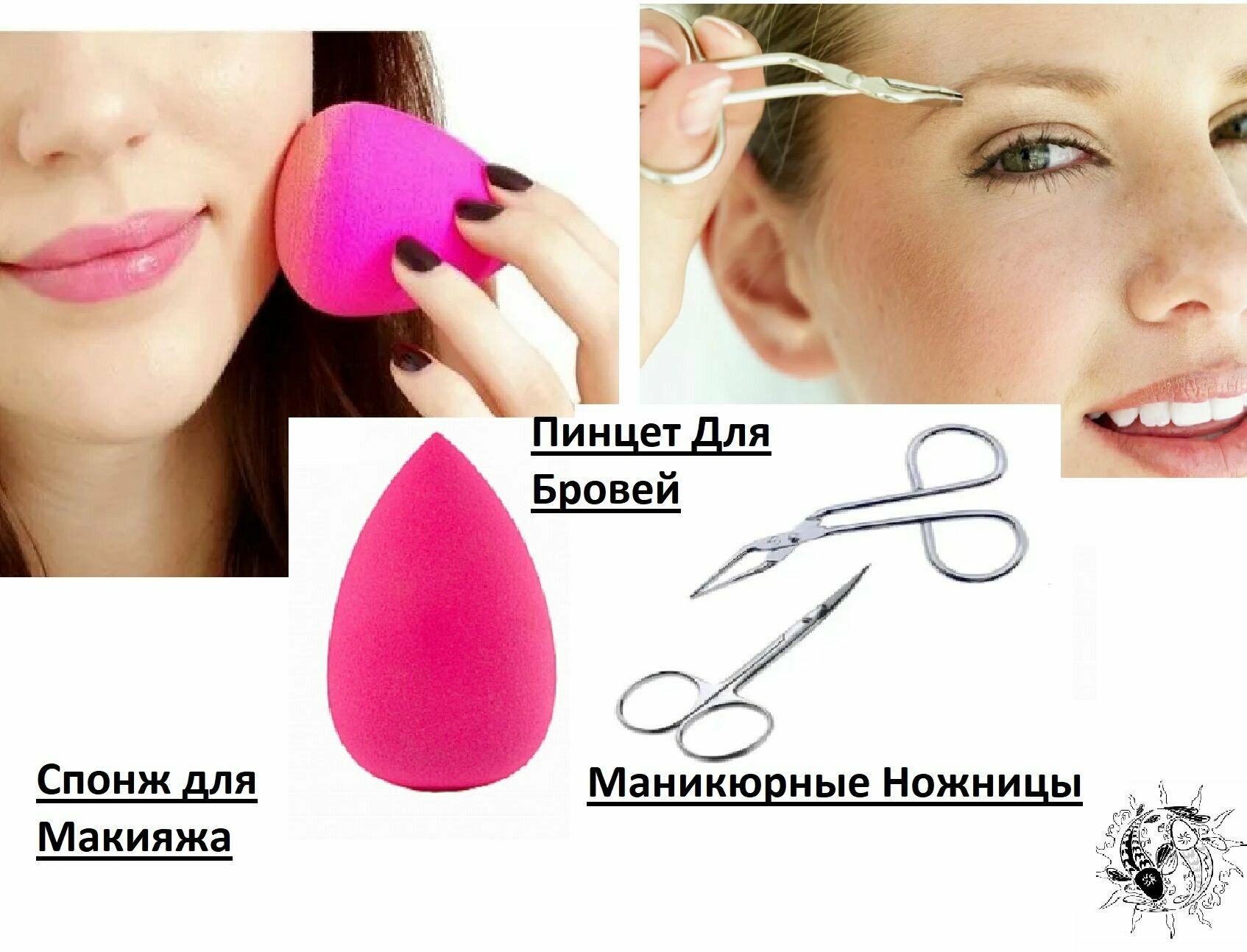 Маникюрные ножницы в наборе с пинцетом для бровей и со спонжиком для макияжа