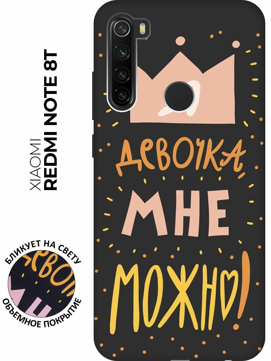 Матовый чехол I CAN для Xiaomi Redmi Note 8T / Сяоми Редми Ноут 8Т с 3D эффектом черный