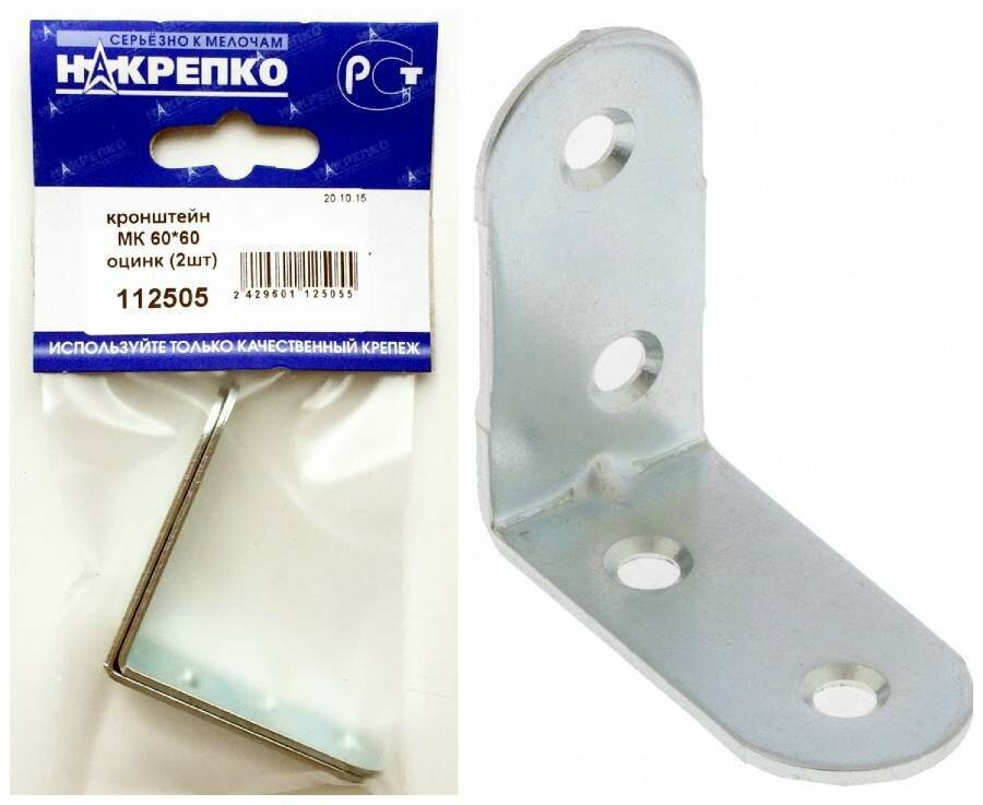 Кронштейн МК 60*60 оцинк (2шт)