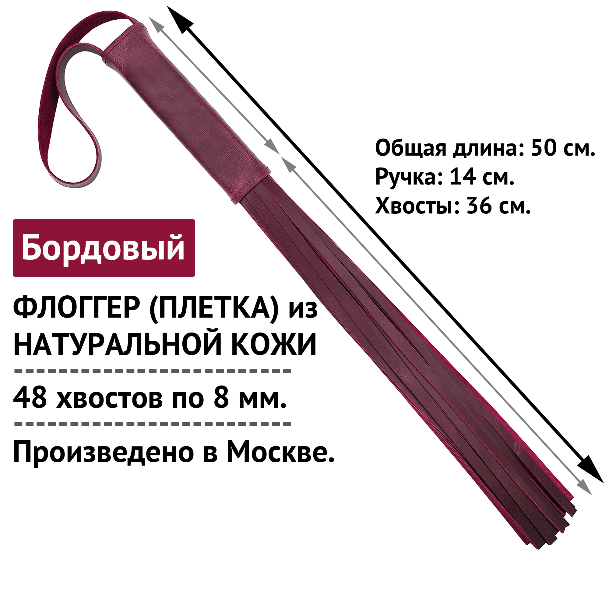 Бордовая кожаная плетка флоггер для БДСМ (BDSM кнут для игр и прелюдий)