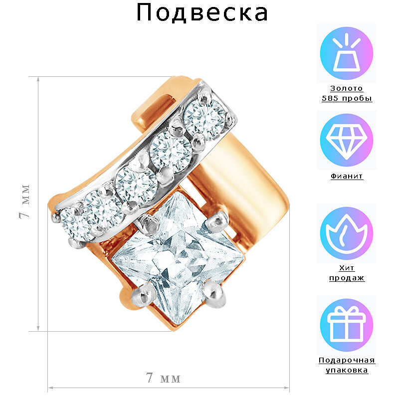 Подвеска, красное золото, 585 проба, родирование, фианит