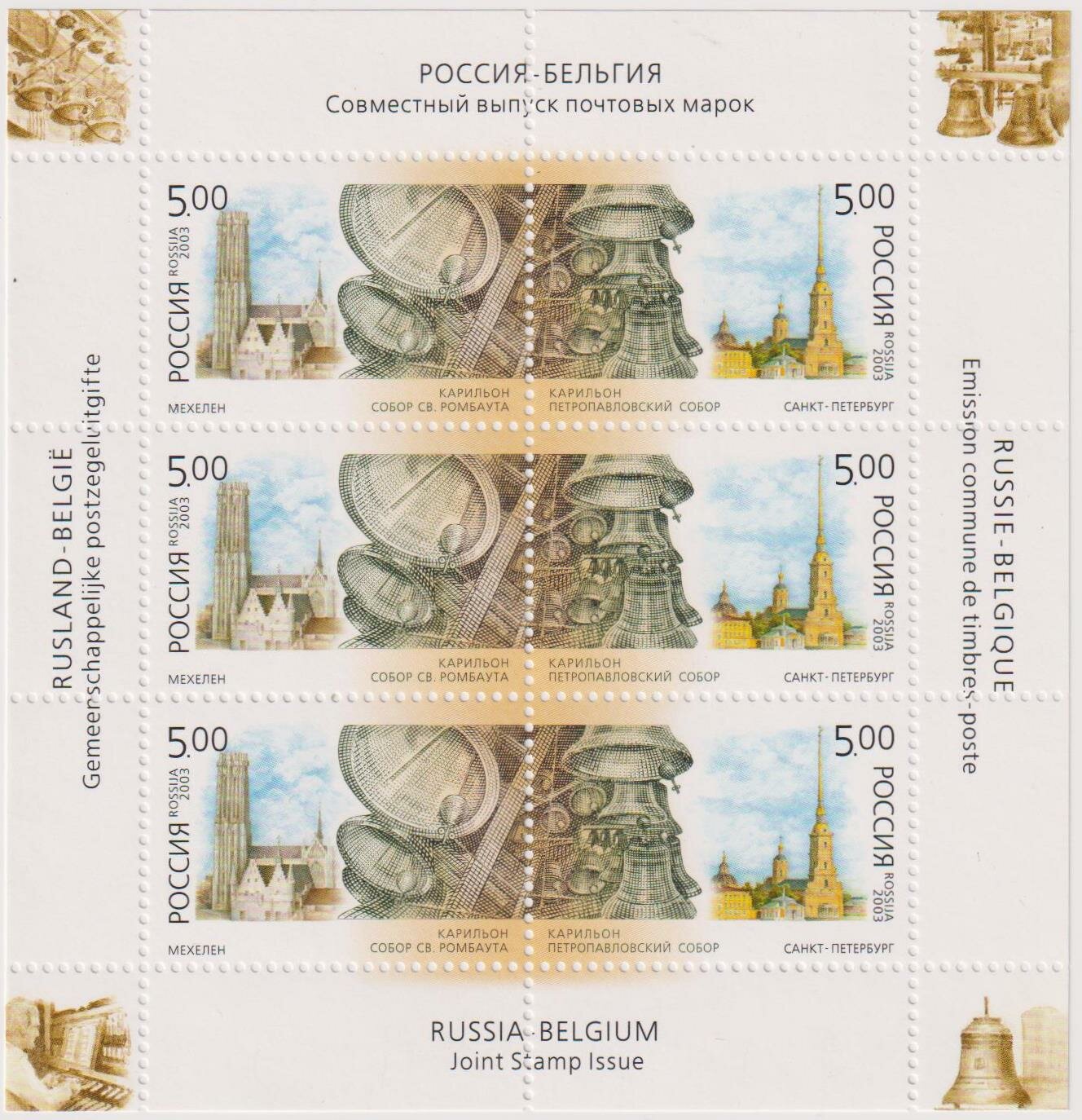 Почтовые марки Россия 2003г. "Карильон" Музыкальные инструменты MNH