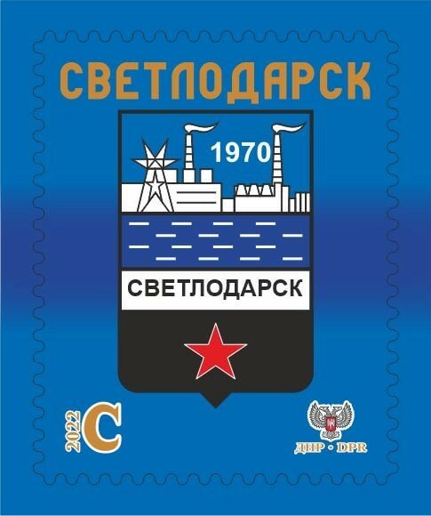 Почтовые марки ДНР 2022г. "Светлодарск" Гербы MNH