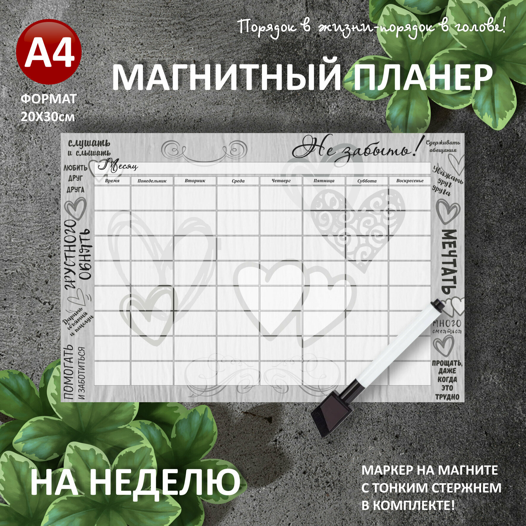 Магнитный планер на неделю А4 (20х30см) на холодильник с маркером и поверхностью пиши-стирай