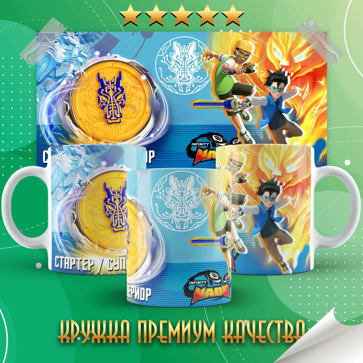 Кружка "Infinity Nado / Инфинити Надо" PrintMania 330мл