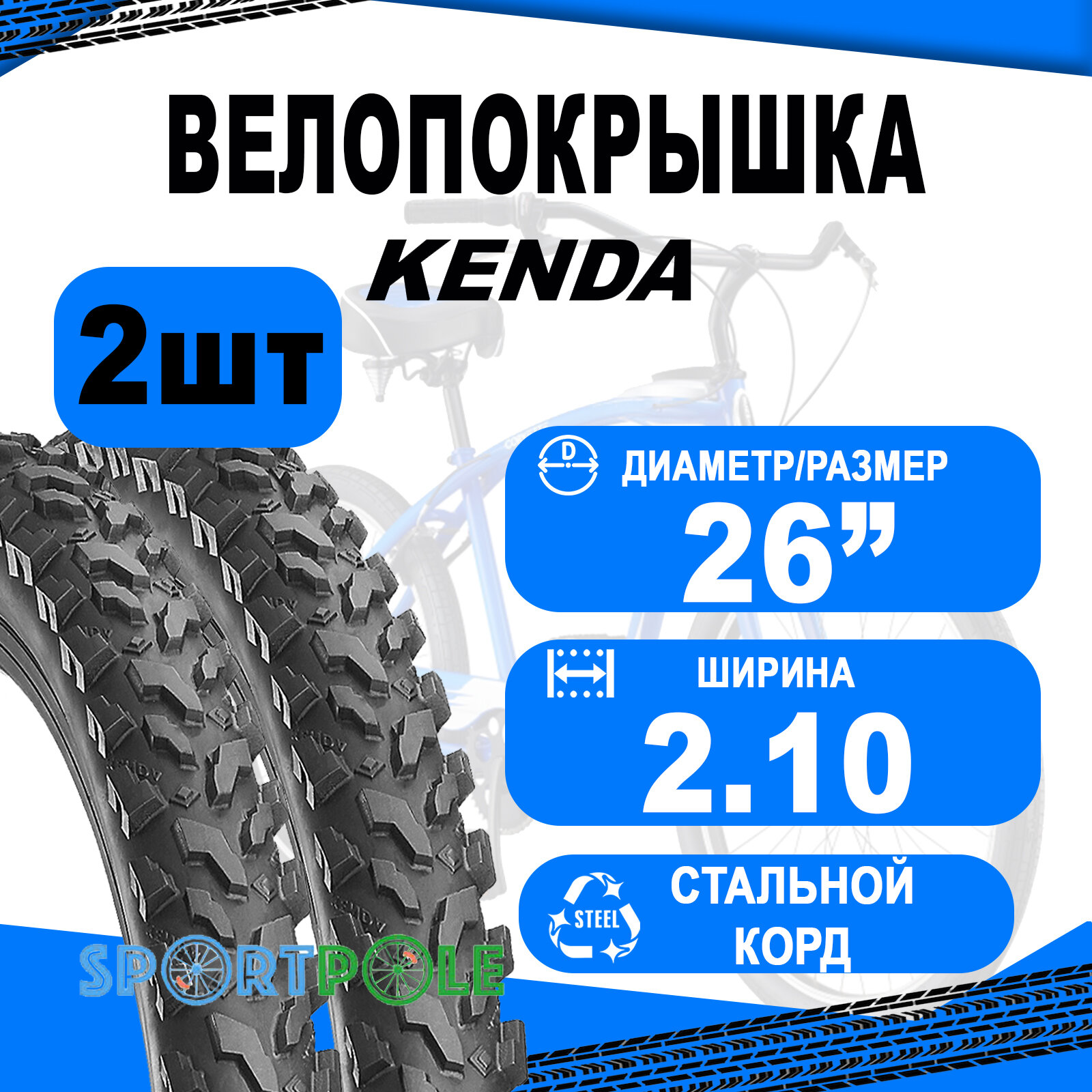 Комплект покрышек 26"х2.10 5-524694 (новый арт 5-523694) (54-559) K890 KRUSHER высокий (25) KENDA