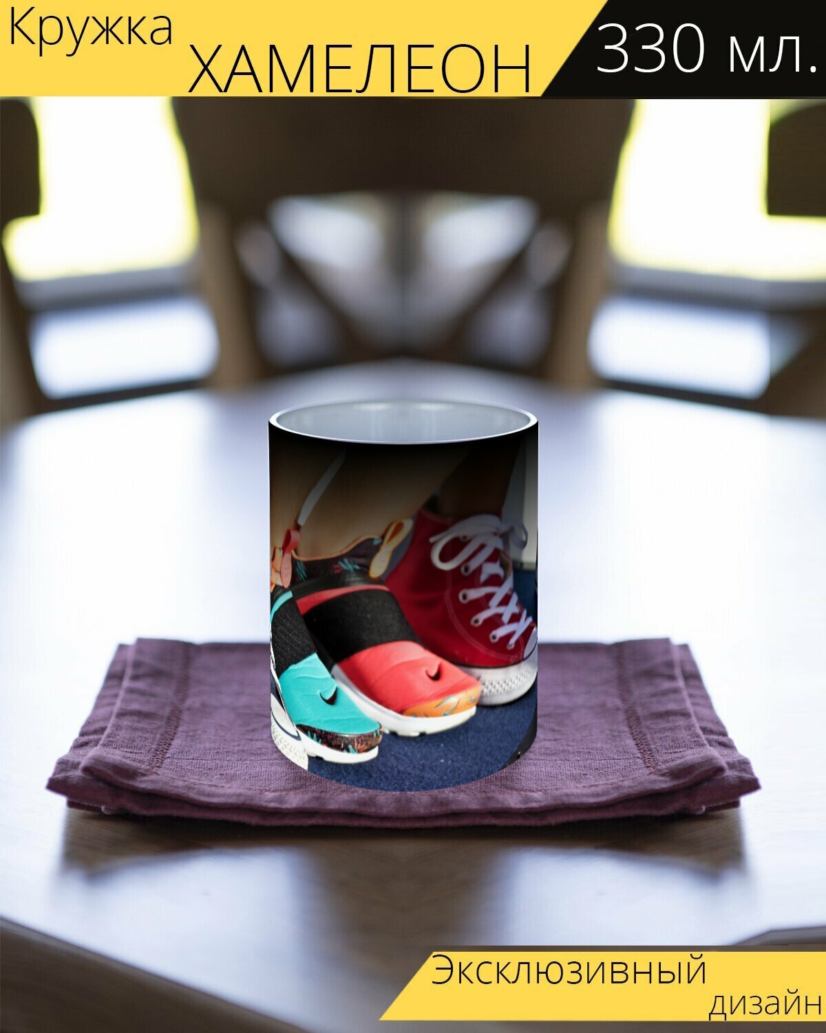 Кружка хамелеон с принтом "Обувь, кроссовки, ноги" 330 мл.