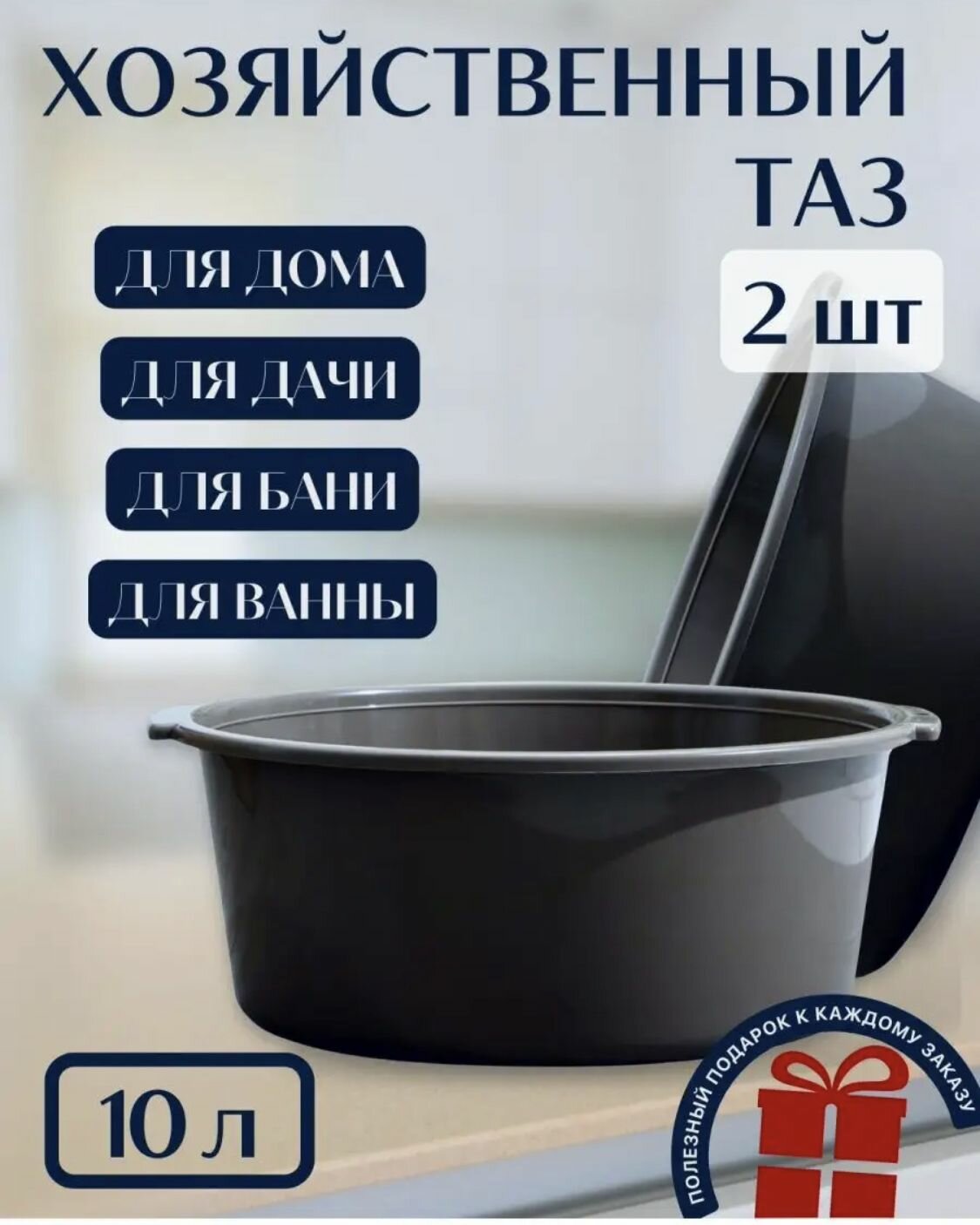 Таз пластиковый хозяйственный для бани 10 л