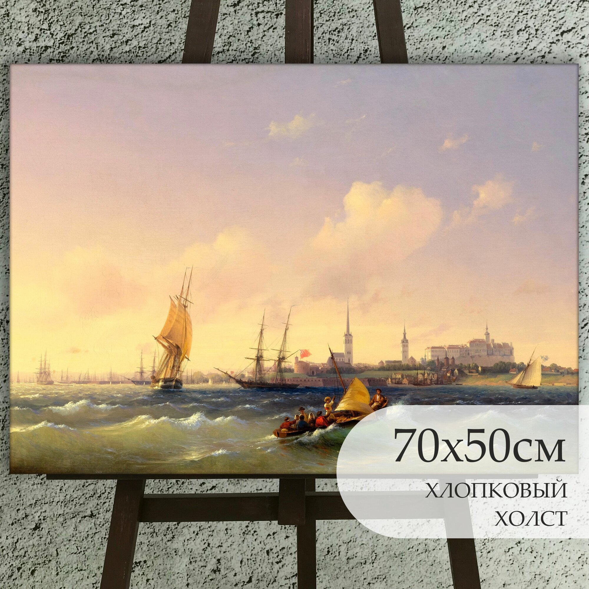 Картина на натуральном холсте (репродукция) "ВИД на ревель", Айвазовский 70х50см / картина для интерьера дома