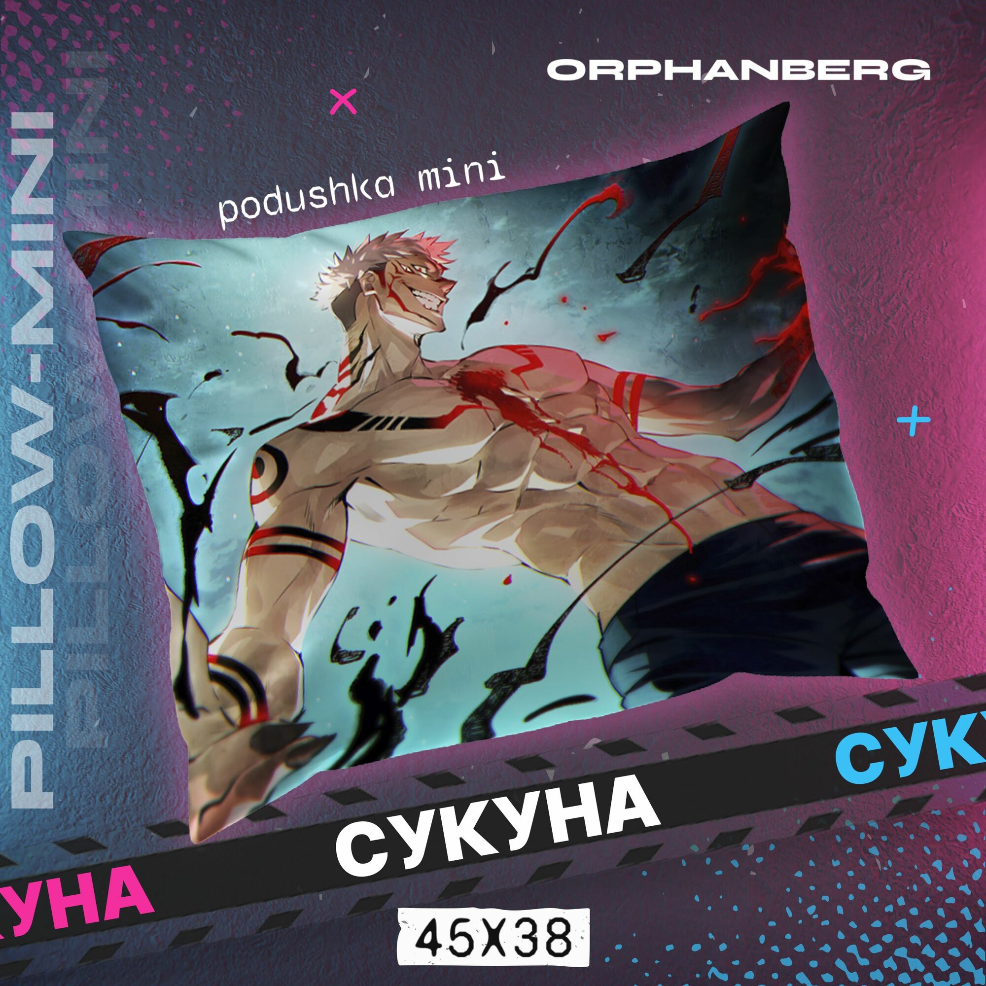 Декоративная подушка магическая битва Сукуна