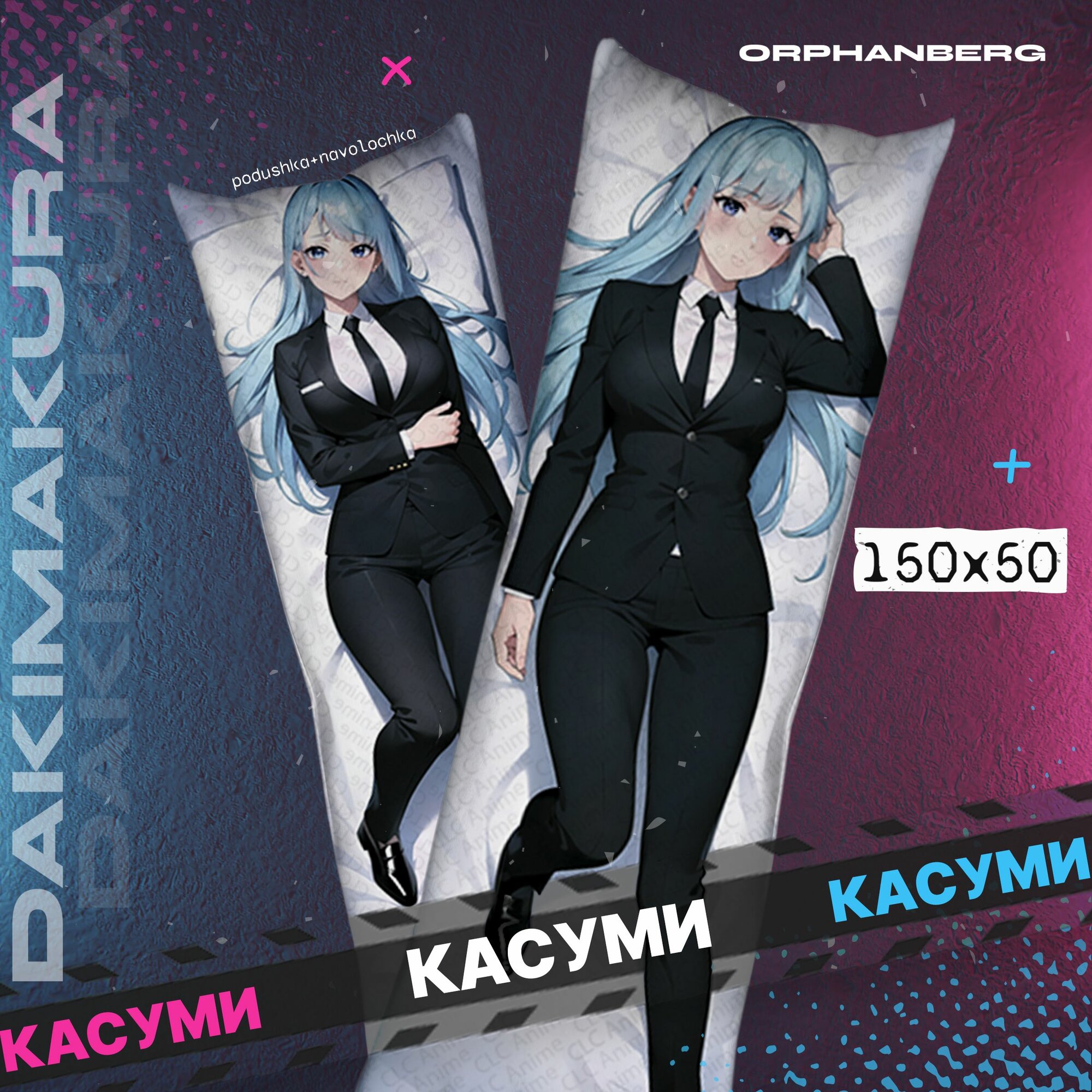 Подушка дакимакура Магическая битва Касуми