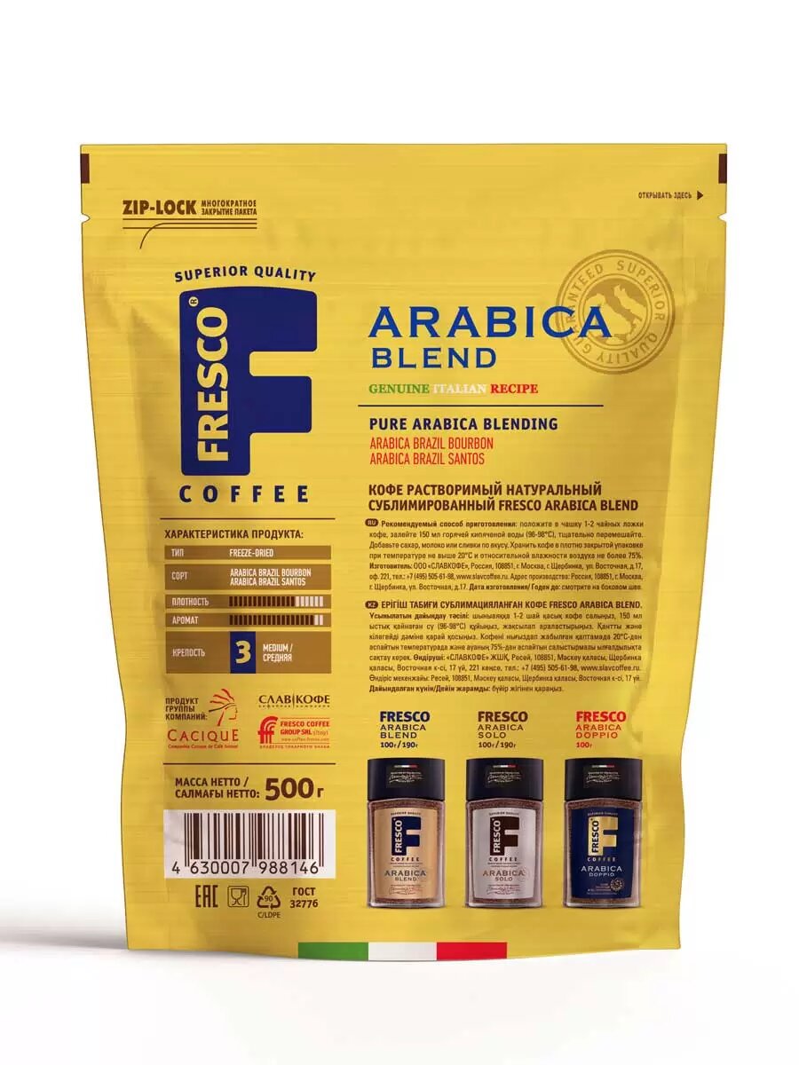 Кофе растворимый Fresco Arabica Blend, пакет, 500 г