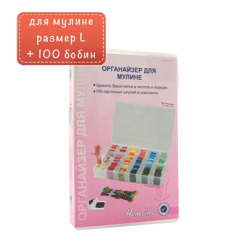 Органайзер для мулине большой 28 х 17 х 4 см "Hemline"