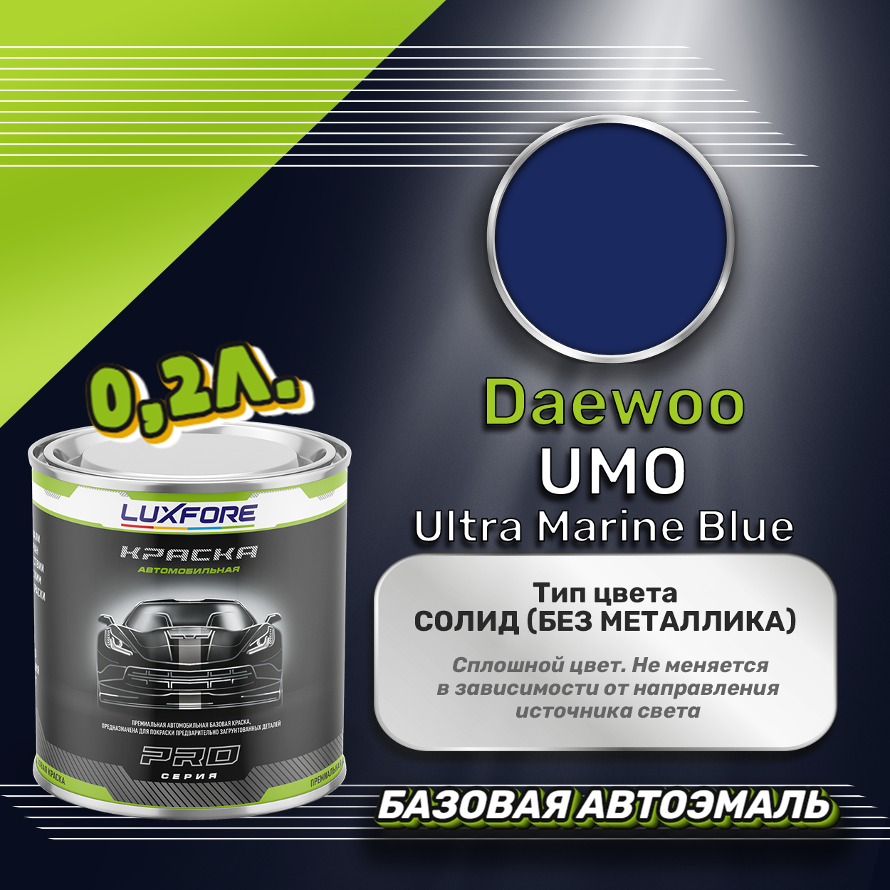 Luxfore краска базовая эмаль Daewoo UMO Ultra Marine Blue 200 мл