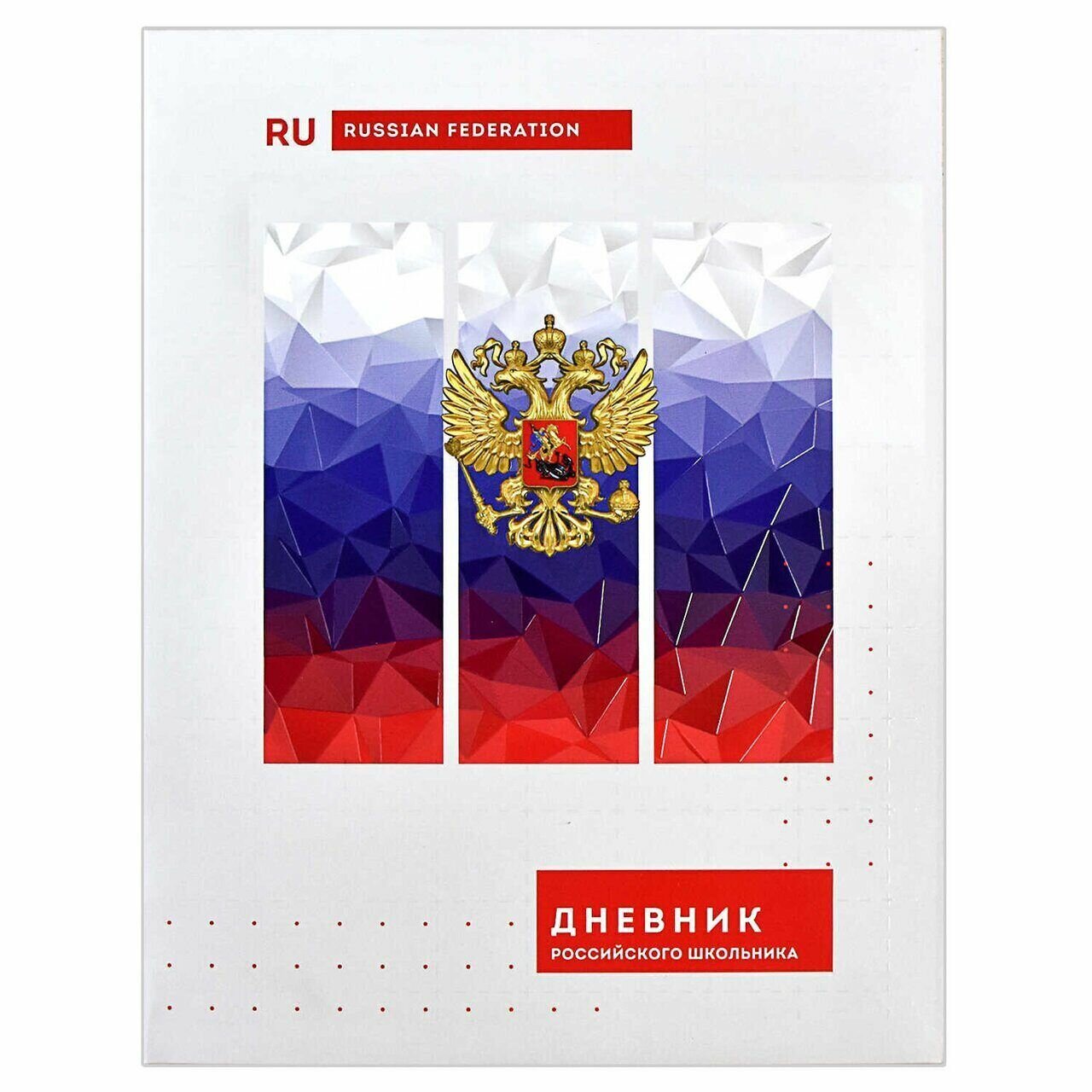 Дневник школьный 1-11класс 48 листов "Триада на белом" интегральный переплет