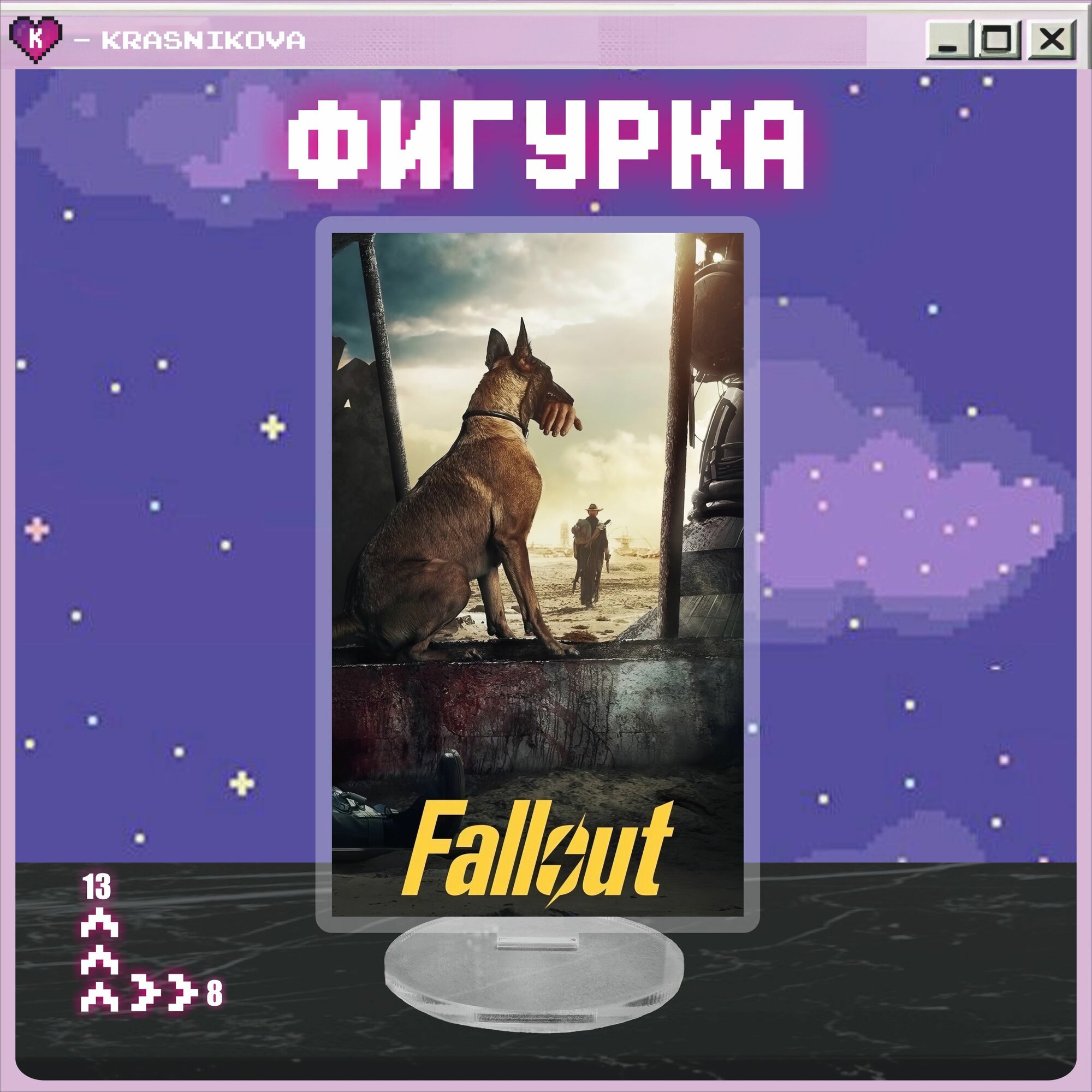 Акриловая фигурка / fallout постер