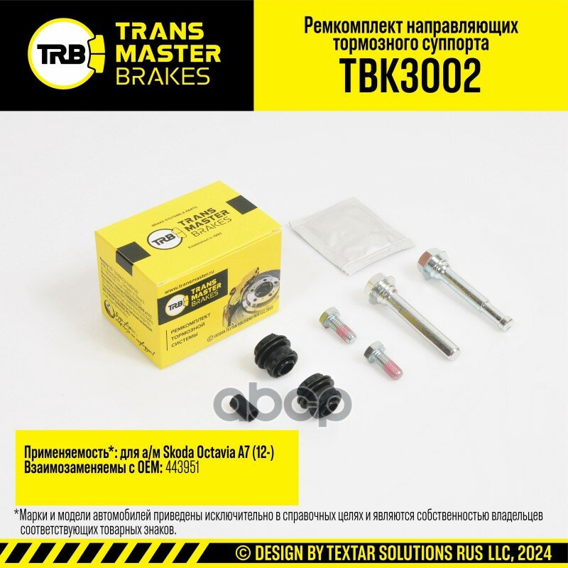 Ремкомплект суппорта TRANSMASTER арт. TBK3002