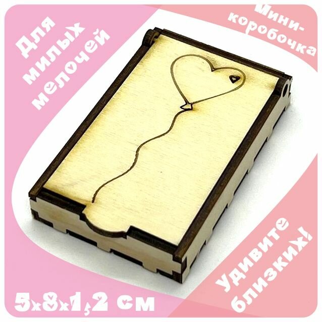 Деревянная мини-коробочка с гравировкой для подарков