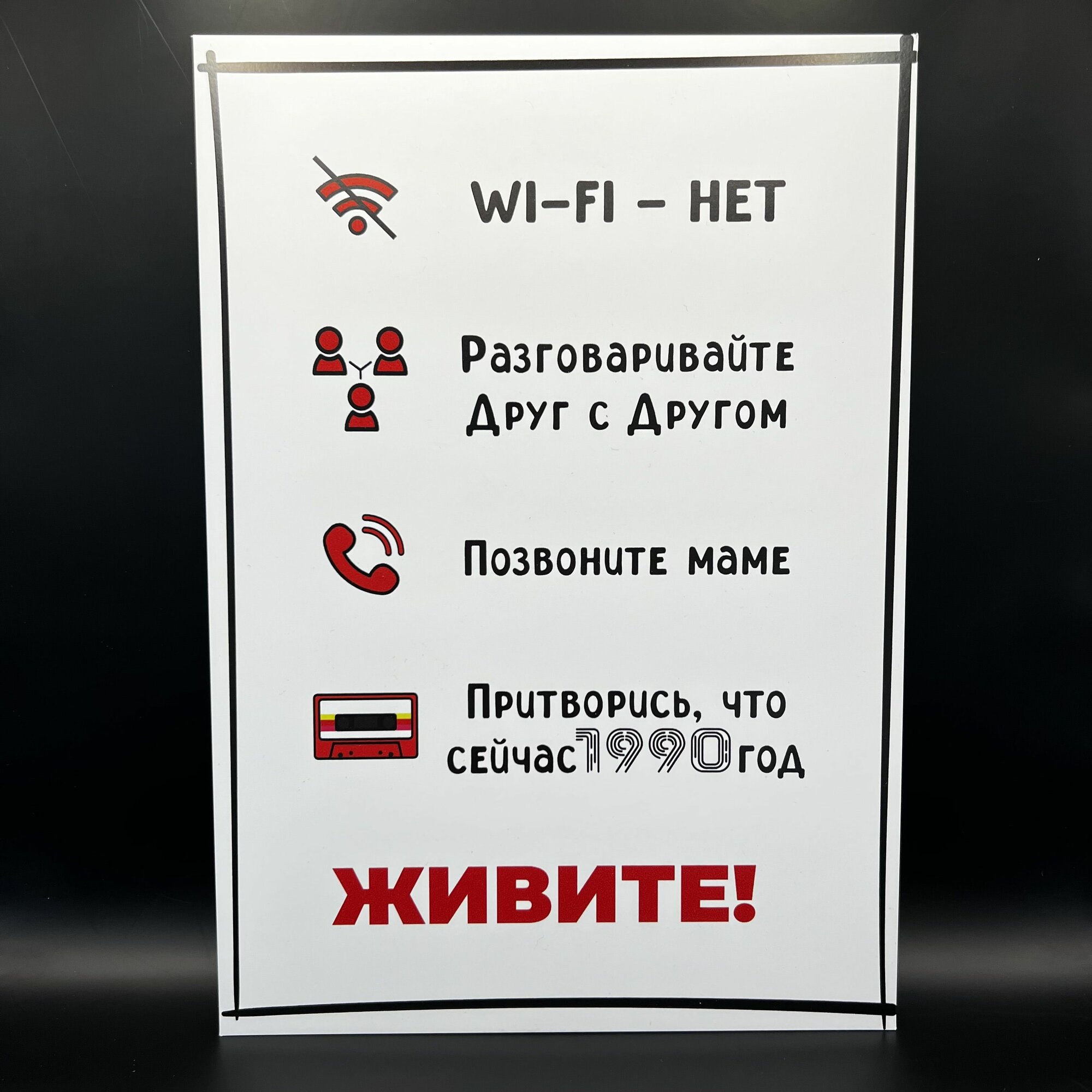 Табличка wi-fi - НЕТ! — фото 1
