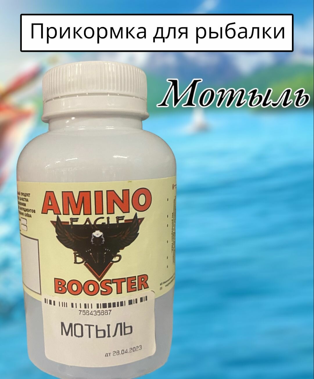 Прикормка ароматизатор для рыбалки Мотыль