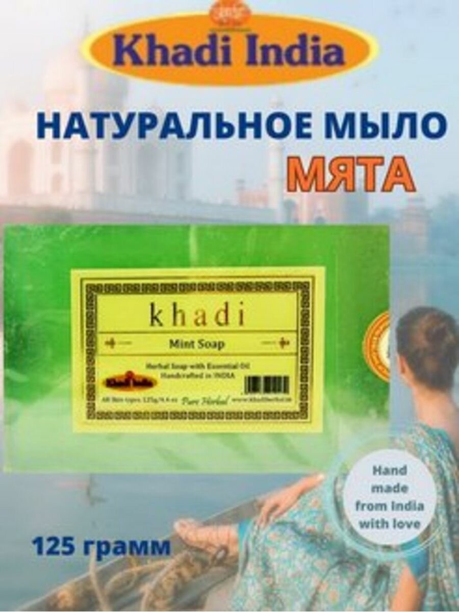 Натуральное очищающее мыло Мята 125 г Mint