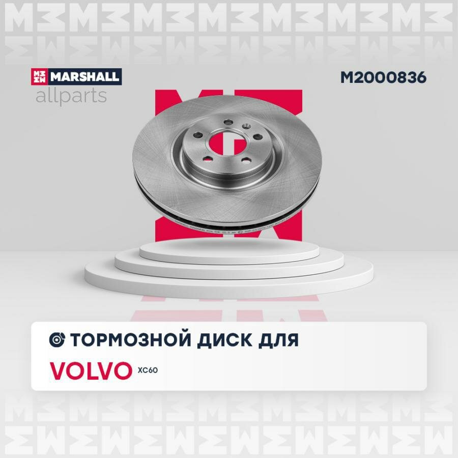 MARSHALL M2000836 тормозной диск передн. VOLVO XC60 II 17- GEELY ATLAS 16- (M2000836)