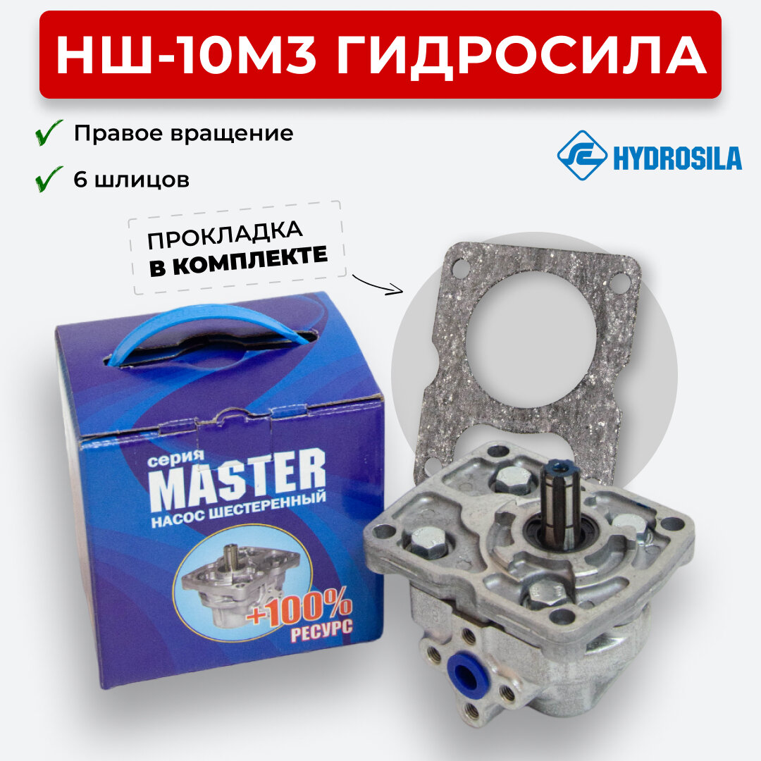 Шестеренный насос НШ-10М3 Гидросила правое вращение 6 шл.