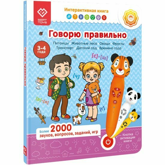 Книга для озвучивания Berttoys Говорю правильно. Дополнение для Панда Тичи/Тигренок Рыки/Cобака Буля - часть 2, FD517