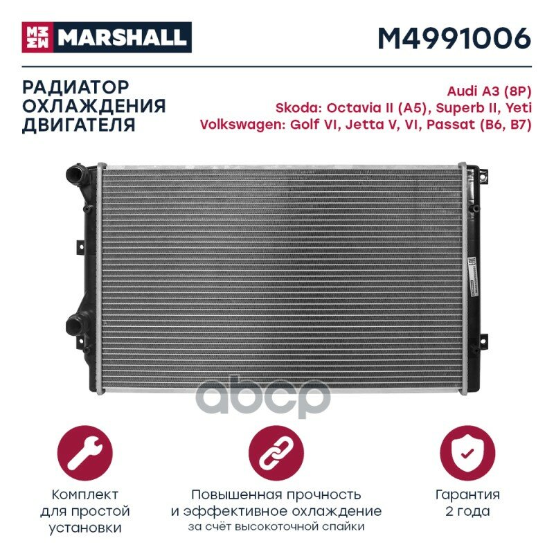Радиатор охлаждения двигателя Audi A3 (8P) 03-; Skoda Octavia II (A5) 04-; Skoda Superb II 08-; Skod MARSHALL арт. M4991006