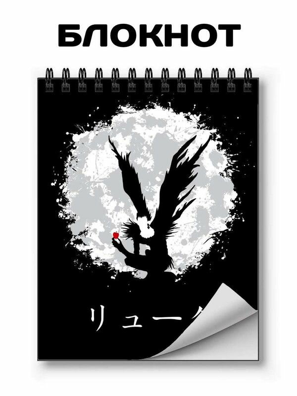 Блокнот для записей, GOODbrelok, Death Note, Тетрадь смерти; А6, на кольцах - 25