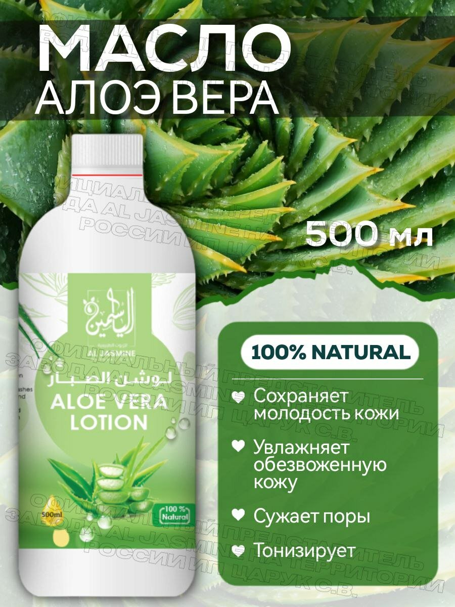 Лосьон алоэ вера 500 мл