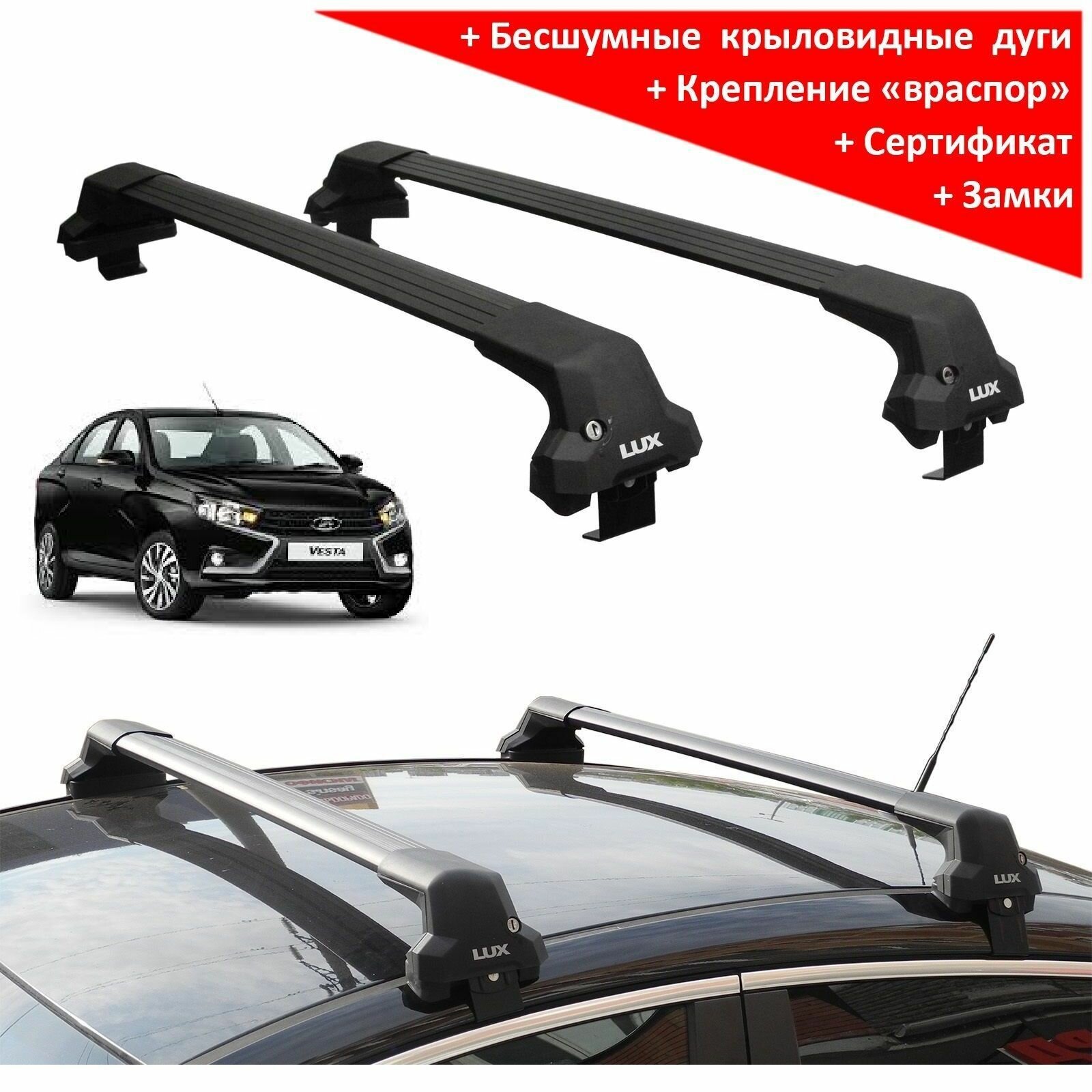 Багажник на крышу Лада Веста / Лада Веста Кросс, седан (Lada Vesta, Lada Vesta Cross), Lux City, черные дуги