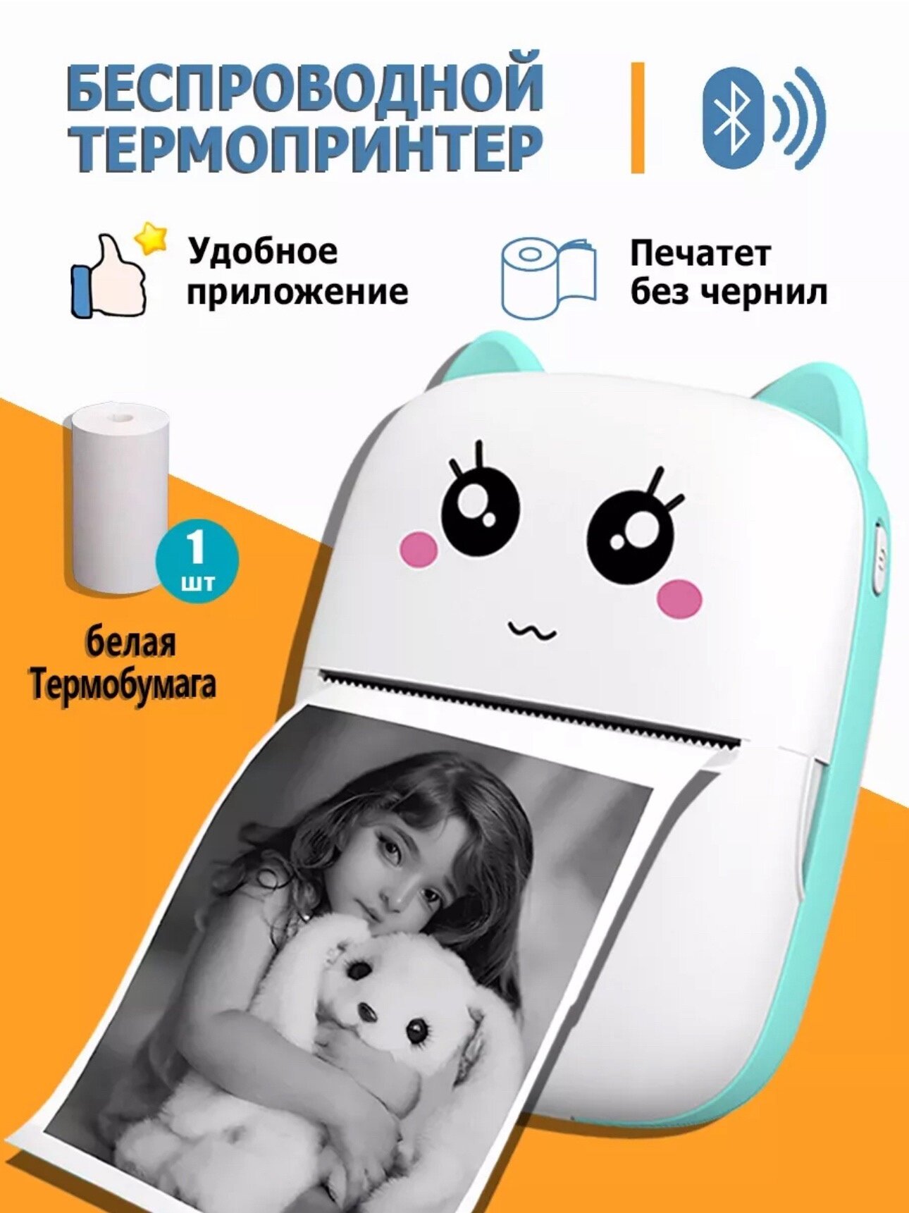 Мини принтер беспроводной портативный, голубой