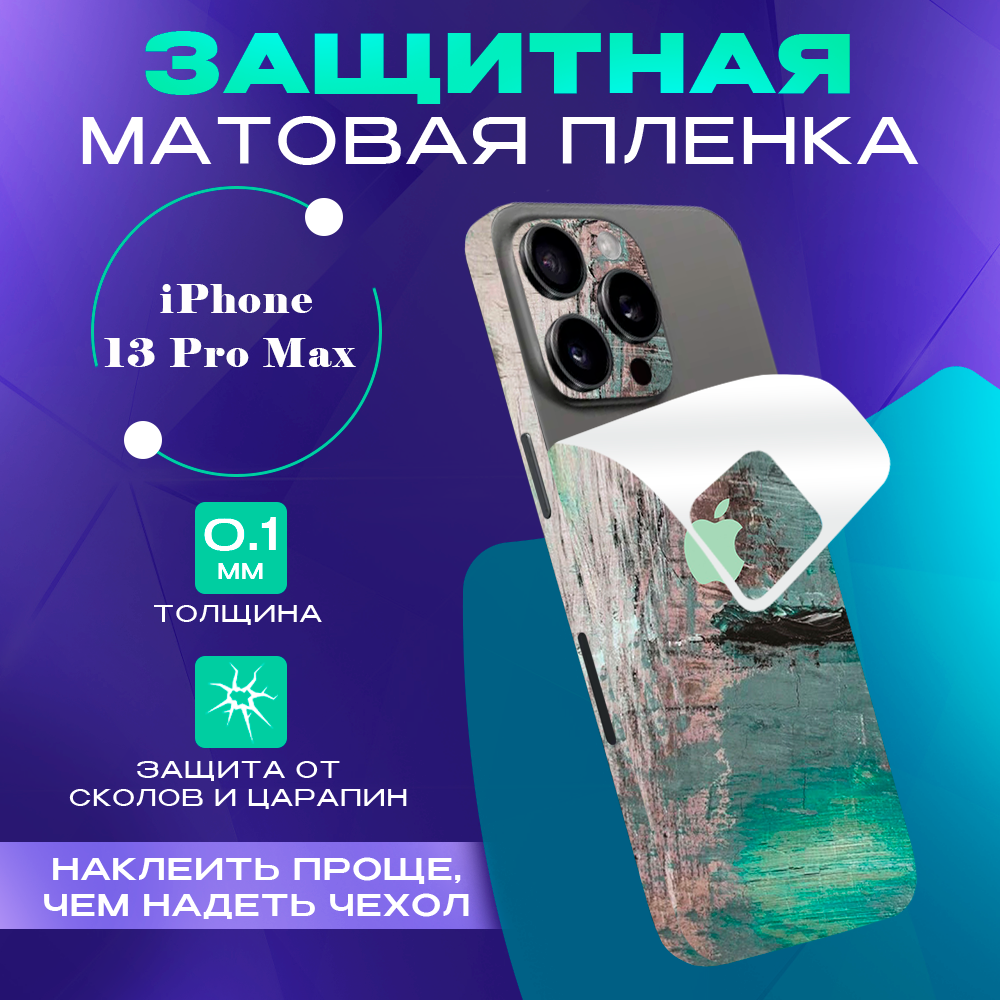 Гидрогелевая пленка на iPhone 13 Pro Max с защитой камеры