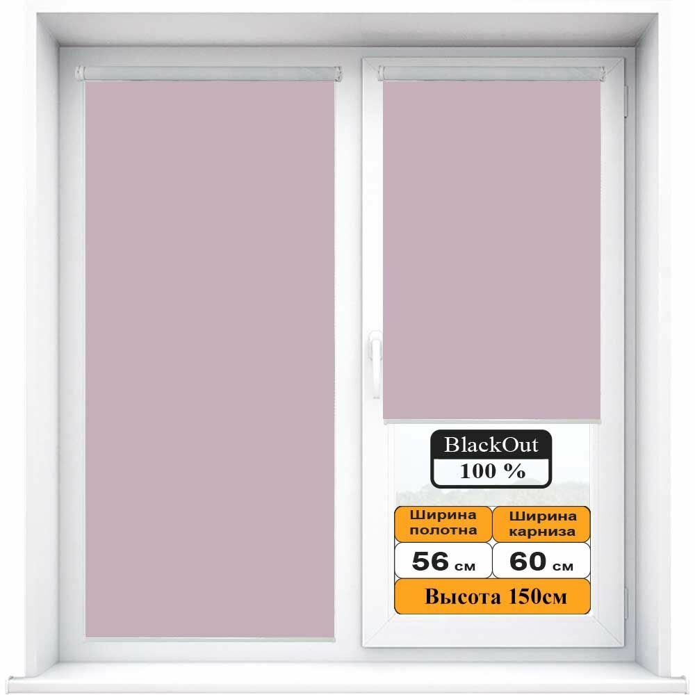 Рулонная штора BLACKOUT / блэкаут Лиловый 56х150см