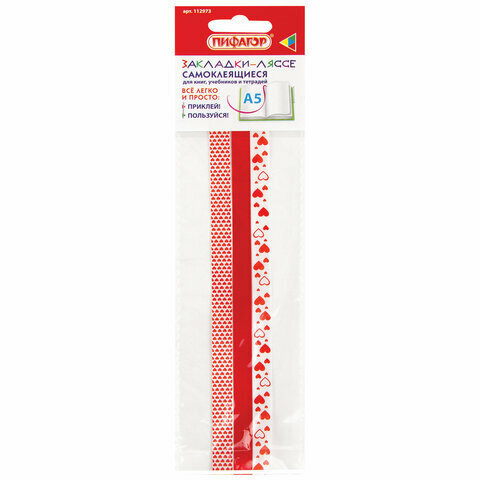 Закладки-ляссе фактурные для книг А5 (длина 28 см) "LOVE", клейкий край, 3 ленты, пифагор, 112973