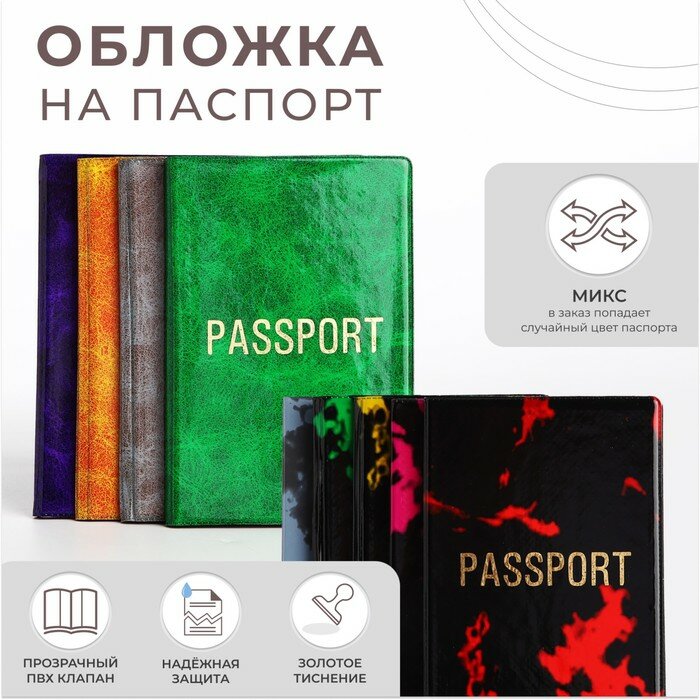Обложка для страниц для паспорта