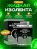 Изолента жидкая