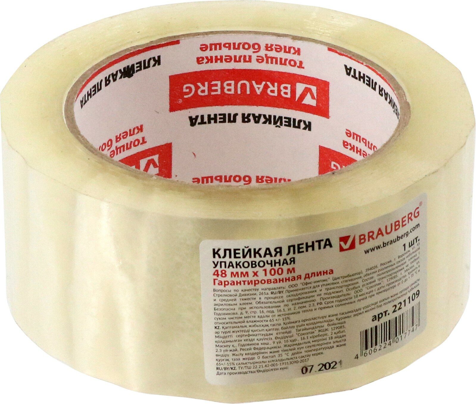 Клейкая лента 48 мм х 100 м, прозрачная