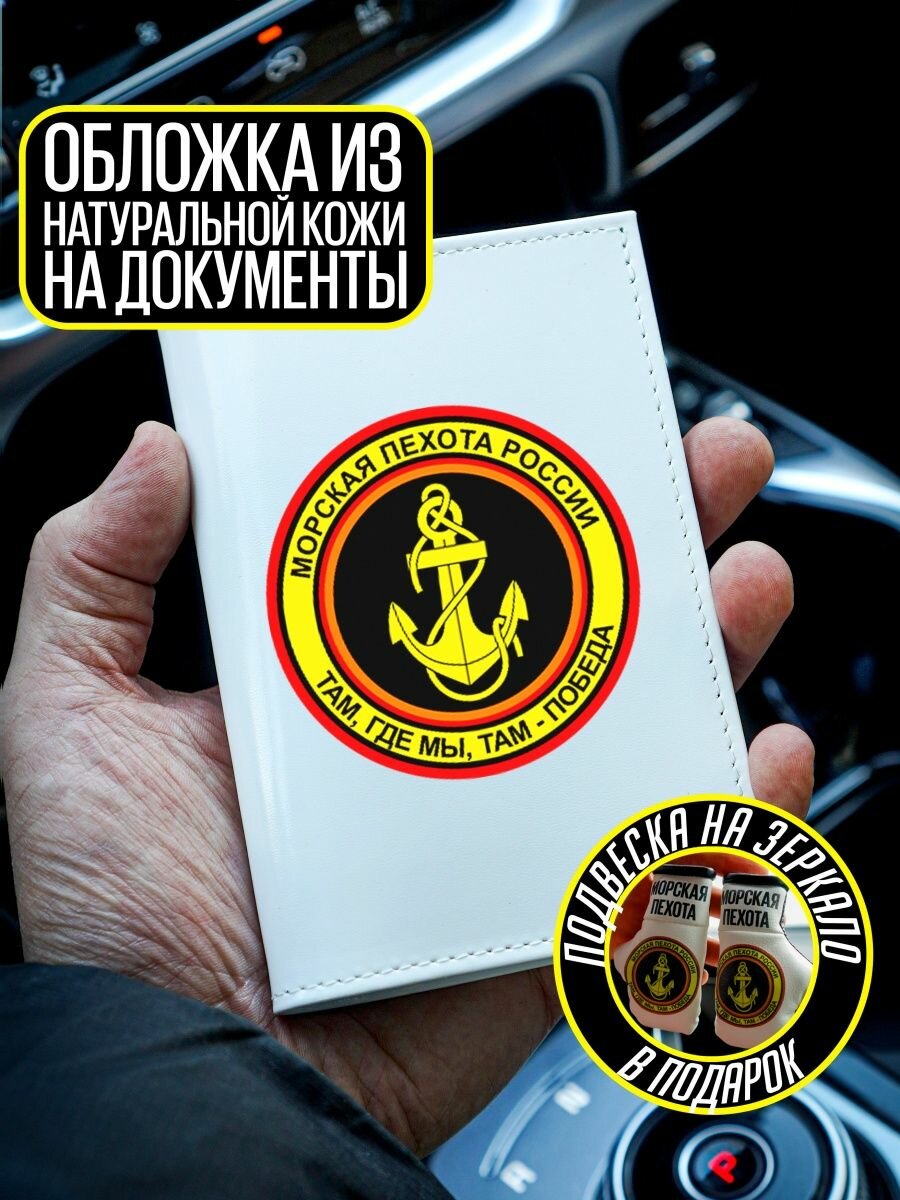 Подарок военному в авто Сувенир для пехотинца Морская пехота