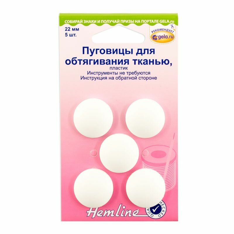 Пуговицы для обтягивания тканью, пластик, 22 мм, белые