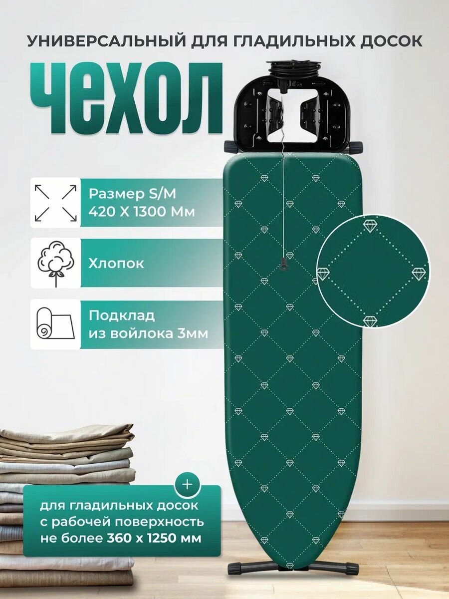 Чехол для гладильной доски тефлон 42/130 см