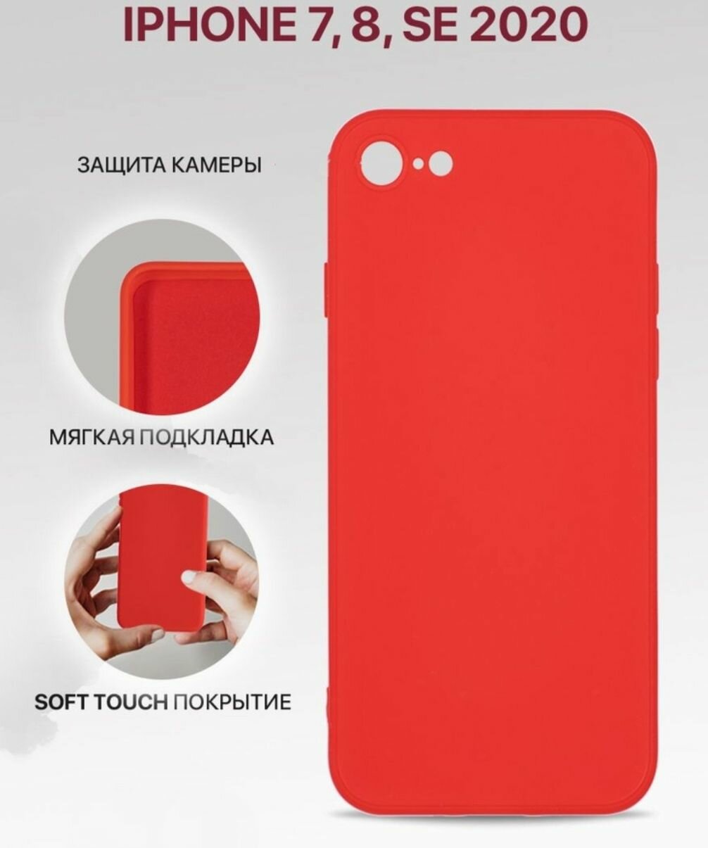 IPhone 7 / 8 / SE 2020 красный чехол замша для айфон 7, 8 се Red бампер накладка бархат