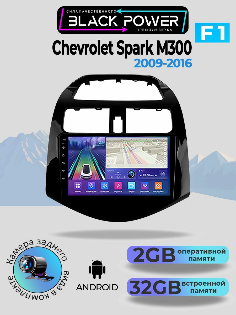 Магнитола для Chevrolet Spark M300【F1】2009-2016 2+32ГБ
